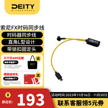 谛听（DEITY） 时码器同步线 适用于Time code box时间同步线材 索尼 FX3/FX30时码线 C23【图片 价格 品牌 报价】-京东