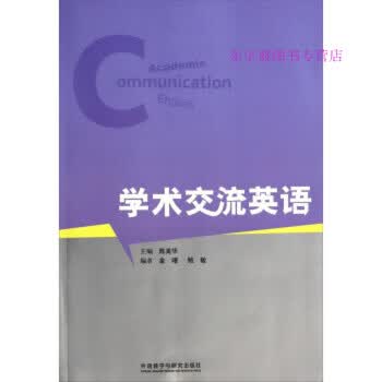 学术交流英语 陈美华陈美华 