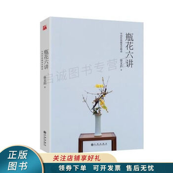瓶花六讲 徐文治