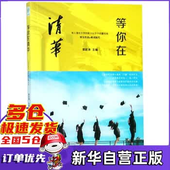 等你在清华