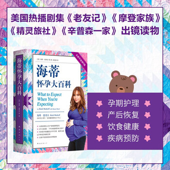 海蒂怀孕大百科（全新第5版）