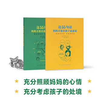 “妈妈之友”2册套装 充分照顾妈妈的心情，充分考虑孩子的处境 亲子育儿 读小库