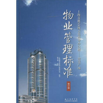 物业管理标准【正版图书，放心下单】