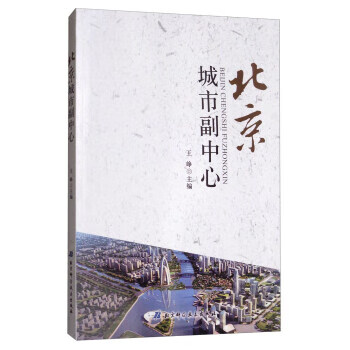 北京城市副中心