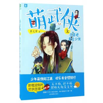 萌武侠之逆袭吧青云少侠