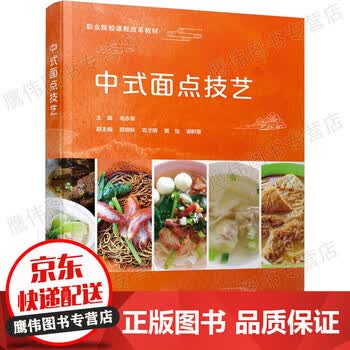 中式面点技艺