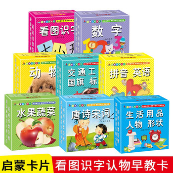 全套8盒 启蒙认知卡片  宝宝撕不烂宝宝婴儿翻翻书 看图识字 数字 唐诗宋词 拼音英语 交通工具 早教启蒙书籍