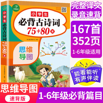 2022新版正版大开本小学生必背古诗词75+80首 人教版彩图注音小学生 古诗75首古诗词大全集
