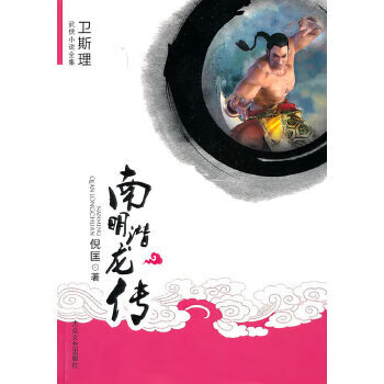南明潜龙传【正版图书】