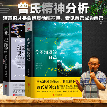 曾奇峰 幻想即现实+你不知道的自己2册