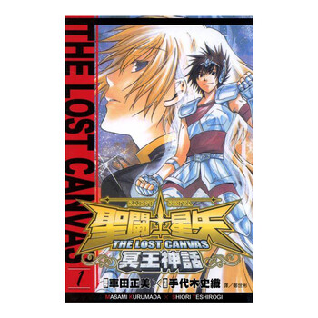 聖鬥士星矢 THE LOST CANVAS 冥王神話 01