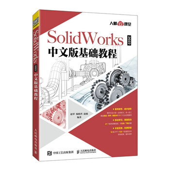 SolidWorks 2022中文版基础教程 2022新版solidworks教程书籍从入门到精通s