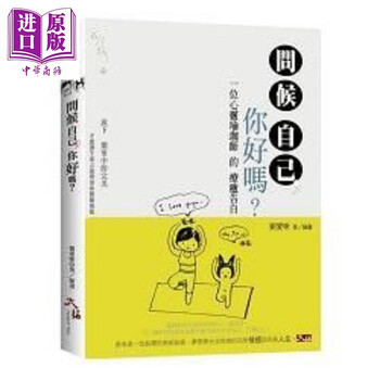 问候自己，你好吗?	港台原版 刘爱咪 大拓文化
