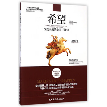 希望(改变未来的心灵正能量)