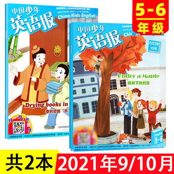 中国少年英语报2021年10月小学生1-6年级双语英文学习杂志 5-6年级 2021年9月