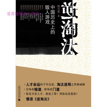 逆淘汰 程万军