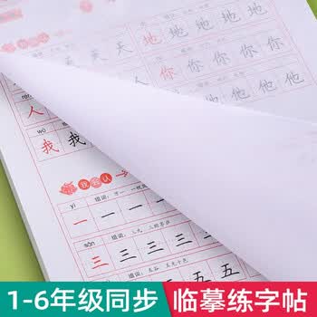 小学生字帖一年级二年级三年级临摹练字帖四年级五年级六年级人教版上册下册同步生字练习字帖小学米字格练字本儿童描红 五年级下册（一本46页）
