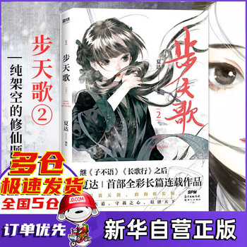 步天歌漫画1234 夏达作品 第一季123+4 可选择 2单本