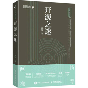 开源之迷 图书