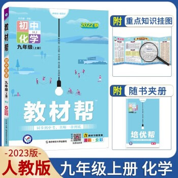 2023版 教材帮 九年级上册化学 人教版