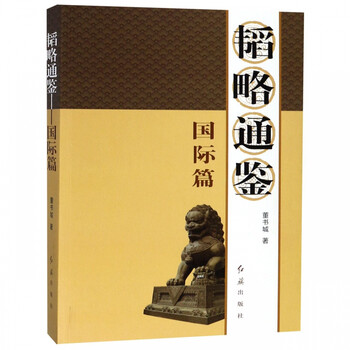 韬略通鉴( 篇)