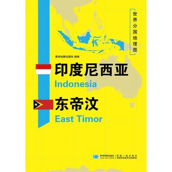亚洲分国地图  118*83厘米 印度尼西亚东帝汶地图