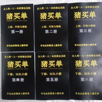 猪买单书一诺老师 心法-顶层设计-能量-打造爆品渠道攻略