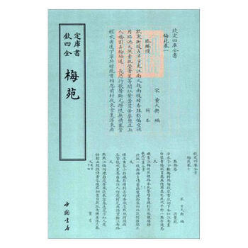 梅苑  黄大舆  中国书店  国学/古籍 书籍