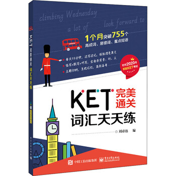 KET完美通关 词汇天天练 刘彦池 编 外语－等级考试