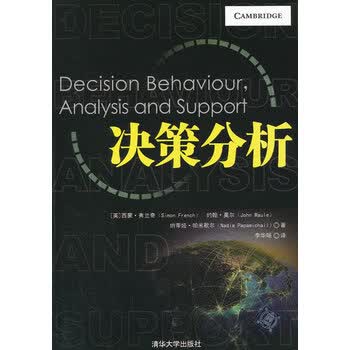 决策分析 9787302292098【可开发票】