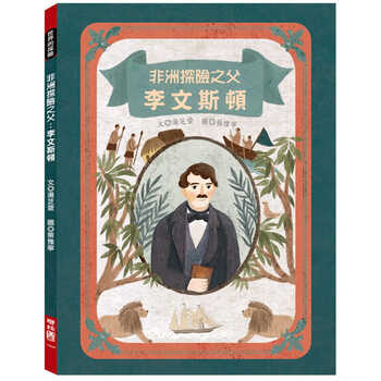 预售 原版进口书 汤芝萱非洲探险之父：李文斯顿联经出版公司