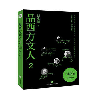 品西方文人2 传记