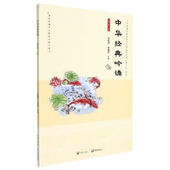 中华经典吟诵(4下)