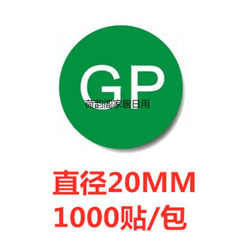 强粘GP标签 GP12 标签绿色圆形圆点环保不干胶贴纸印刷订定做定制 GP标签 直径20MM 绿底白字【图片 价格 品牌 报价】-京东
