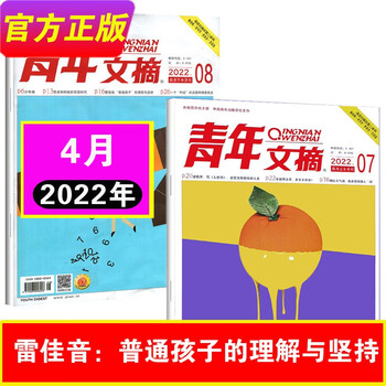 【5月新刊】青年文摘杂志2022年5月9/10期  共2本打包（另有2021年/青年文摘彩版可选） 读者中高考作文素材文学文摘 22年4月（7-8期）-雷佳音普通孩子的理想与坚持