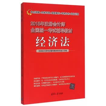经济法【保证正版】
