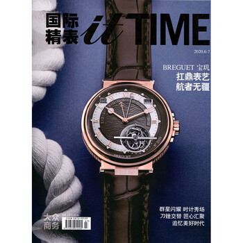 国际精表2020年6-7期 期刊杂志