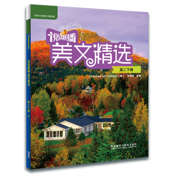 悦读联播美文精选 高二下（附CD-ROM光盘1张）可配套人教版、北师版、外研版英语课标教材阅读