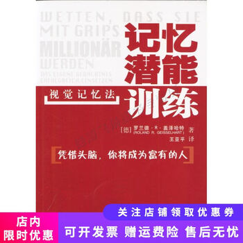 记忆潜能训练视觉记忆法