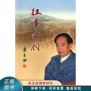 往事回顾 李立功