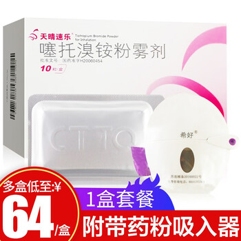 正大天晴 天晴速乐 噻托溴铵粉雾剂 18ug(以噻托铵计)*10粒/盒 带吸入装置 1盒装（带吸入装置）【图片 价格 品牌 报价】-京东