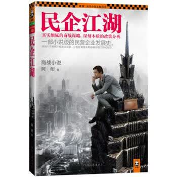 民企江湖