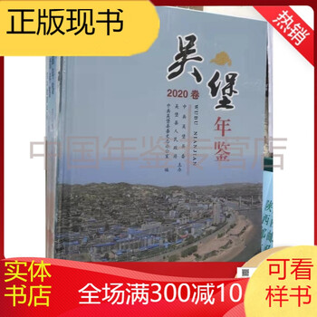 吴堡年鉴2020卷