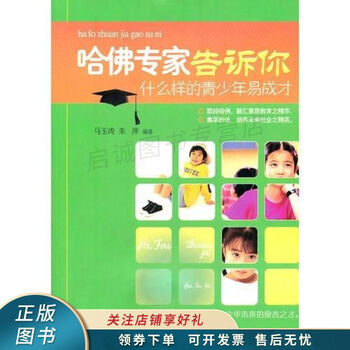 哈佛专家告诉你什么样的青少年易成才