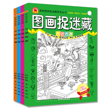 新版四大名著（套装四册）