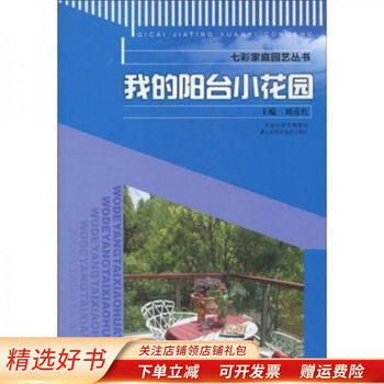 我的阳台小花园