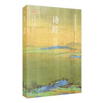 诗经/崇文国学普及文库
