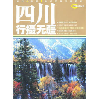 四川行摄无疆