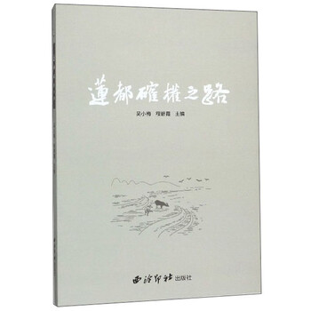 莲都确权之路