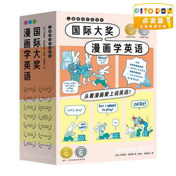 【点读版】国际大奖漫画学英语全17册 让孩子从看漫画爱上说英语 PIYOPEN小鸡球球智能点读笔配套少儿英语